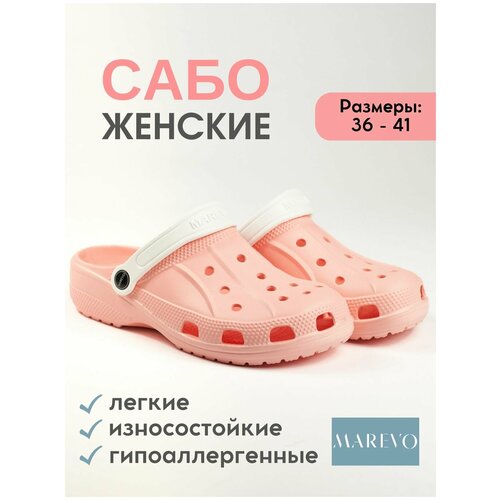 Сабо MAREVO, размер 41, коралловый
