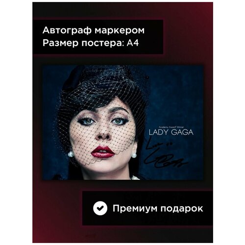 Постер с автографом Лэди Гага в фильме Дом Гуччи, А4, без рамы