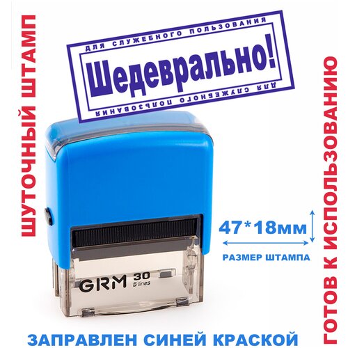 Шуточный штамп на автоматической оснастке 47х18 мм/подарок руководителю, коллеге