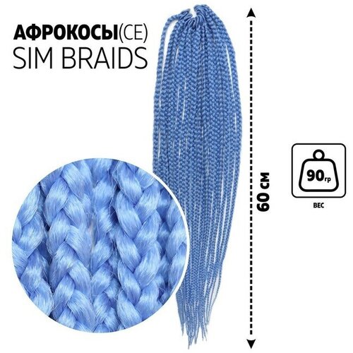 Queen fair SIM-BRAIDS Афрокосы, 60 см, 18 прядей (CE), цвет голубой(#l-blue)