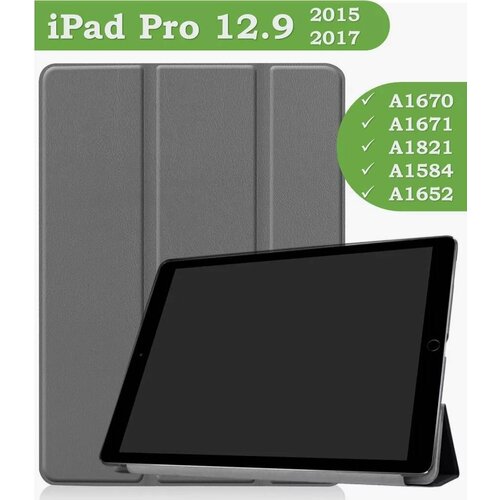 Чехол для iPad Pro 12.9 2017, 2015/ A1670, A1671, A1821, темно-серый