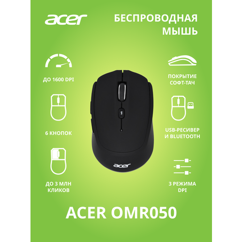 Беспроводная мышь Acer OMR050, черный