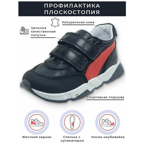 Кроссовки Baby Ortho, размер 34, черный