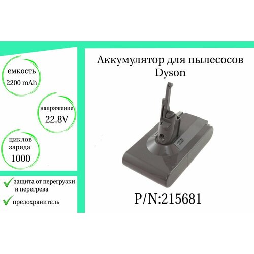 Аккумулятор (батарея) (215681) для пылесоса Dyson SV10E (21,6V 2200mAh)