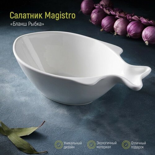 Magistro Салатник фарфоровый Magistro «Рыбка», 2 л, d=30,5 см, цвет белый