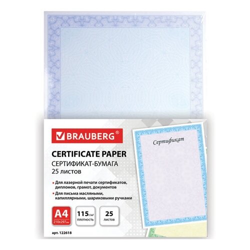 Бумага BRAUBERG Комплект 5 шт, Сертификат-бумага для лазерной печати BRAUBERG, А4, 25 листов, 115 г/м2, "Сиреневый интенсив", 122624, 25 л, фиолетовый