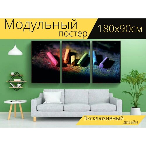 Модульный постер "Мел, красочный, пыли" 180 x 90 см. для интерьера