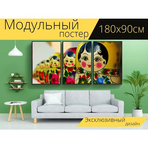 Модульный постер "Матрешка, русские куклы, вложенный" 180 x 90 см. для интерьера