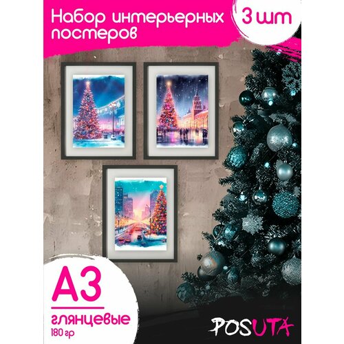 Постеры новогодние новогодний пейзаж Новогодний декор