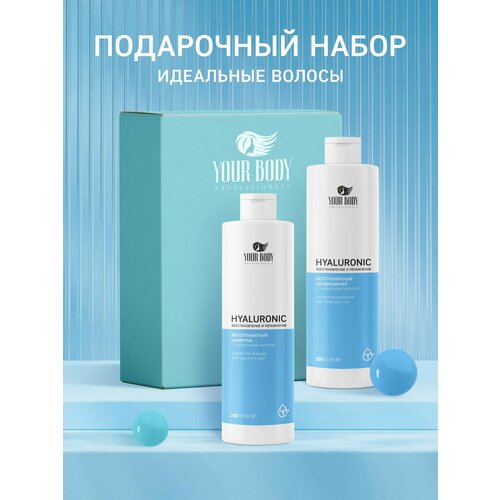 Подарочный набор швейцарской косметики для ухода за волосами HYALURONIC "X10 Увлажнение и Объем": шампунь 250 мл + кондиционер 250 мл.