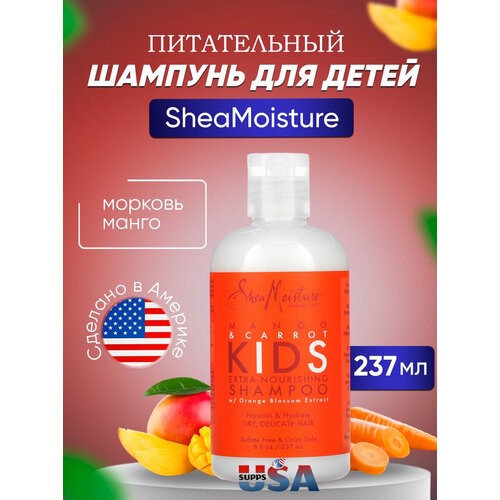 SheaMoisture, экстра-питательный шампунь для детей, манго и морковь, 237 мл