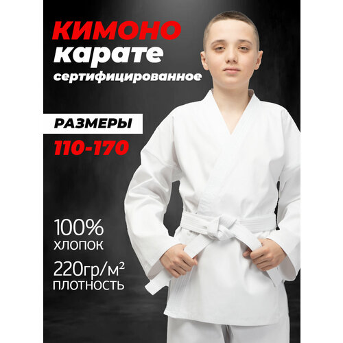 Кимоно для карате DObasport, размер 155, белый