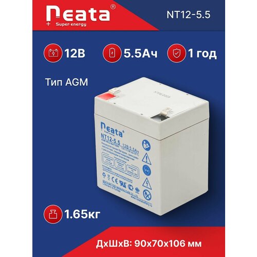 Аккумулятор Neata NT 12-5.5