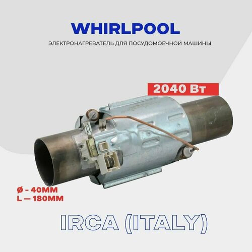 Тэн 481225928892 для посудомоечной машины Whirlpool - 2040 Вт. / D - 40 мм, L - 180 мм.
