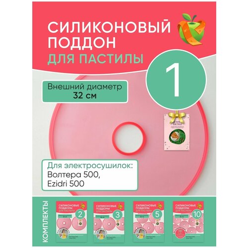 Силиконовый поддон для пастилы