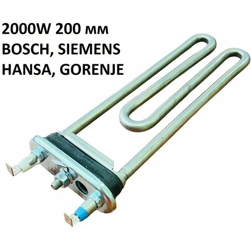 Тэн стиральной машины Bosch, Hansa и т. д. 2000W 200 мм прямой с отверстием под датчик T-Controls 3160258