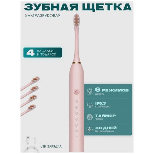 Ультразвуковая электрическая зубная щетка с 4 насадками и 6 уникальными режимами для взрослых и детей, цвет розовый