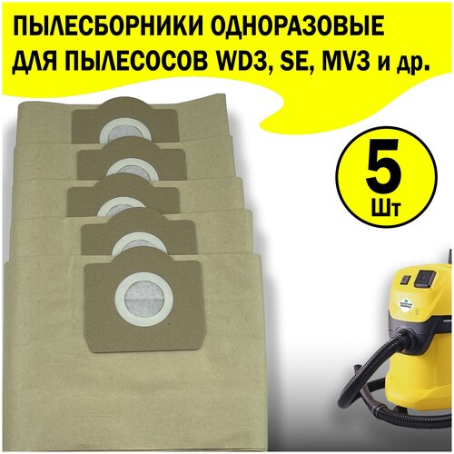 Мешок - пылесборник для пылесоса KARCHER WD3, MV3, WD3000, SE 4001, SE 4002, 6.959-130 - 5 шт