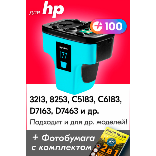 Картридж для HP C8774HE (177), HP Photosmart C5183, C8183, D7163, 3215 и др, с чернилами светло-голубой новый заправляемый