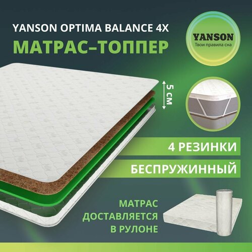 YANSON Optima Balance 4x 160-200