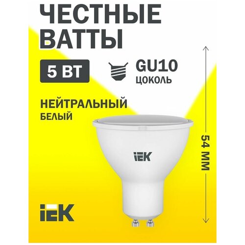 Лампа LED PAR16 софит 5Вт 230В 4000К GU10 (6шт/упак) IEK