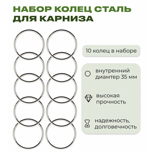 Кольцо для штор и занавесок, цвет сталь, 40 мм, 10 шт