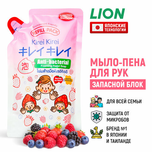 LION Kirei Kirei Мыло-пена для рук Ягодный микс (сменный блок), 200 мл