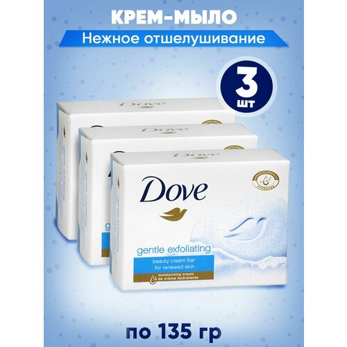 DOVE Крем-мыло твердое Нежное отшелушивание (Exfoliacion suave) 135 гр. в наборе 3 шт.