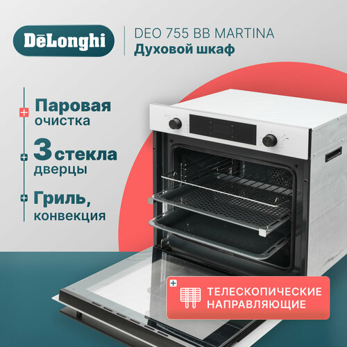 Многофункциональный электрический духовой шкаф DeLonghi DEO 755 BB MARTINA, 60 см, белый, 11 режимов работы, гриль, режим AIR GRILL