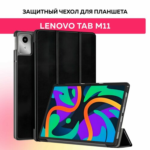 Противоударный чехол для планшета для Lenovo Tab M11