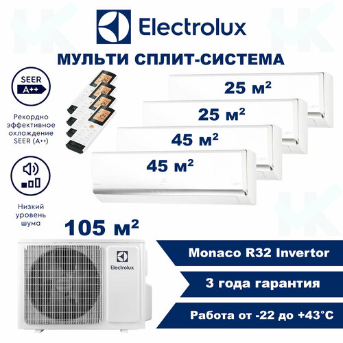 Инверторная мульти сплит-система ELECTROLUX серии Monaco на 4 комнаты (25 м2 + 25 м2 + 45 м2 + 45 м2) с наружным блоком 105 м2, Попеременная работа