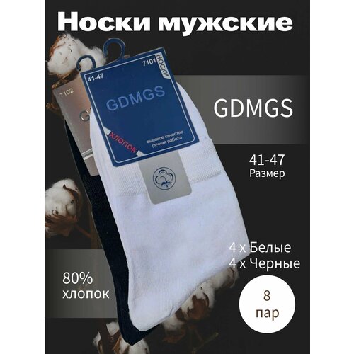 Носки GDMGS, размер 41-47, белый