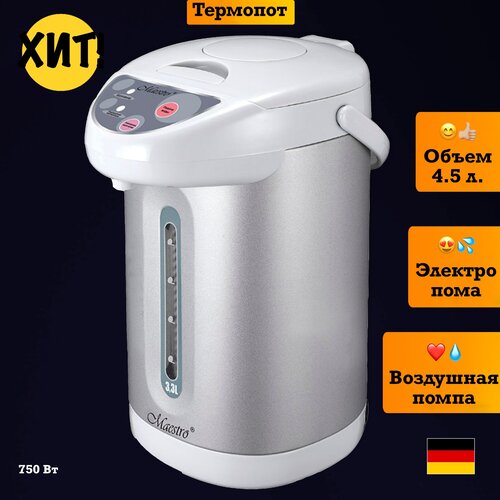 Электрический термопот техника для кухни 4,5 литра чайник