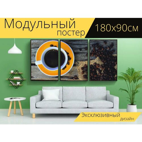 Модульный постер "Кофе, завтрак, кубок" 180 x 90 см. для интерьера