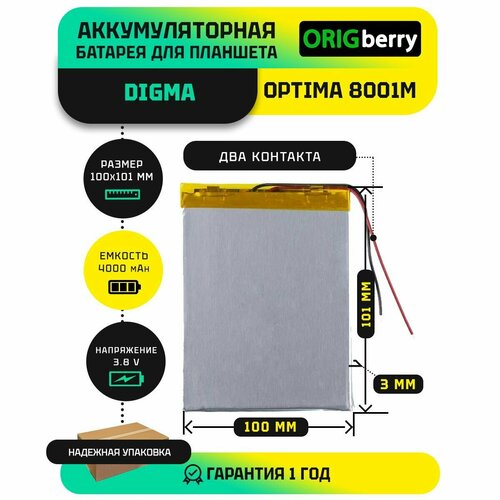 Аккумулятор для планшета Digma Optima 8001M (TS8023MW) 3,8 V / 4000 mAh / 101мм x 100мм x 3мм / без коннектора