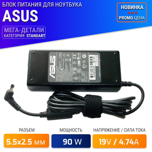 Блок питания (сетевой адаптер) для ноутбуков Asus LiteON 19V 4.74A 5.5x2.5 HC