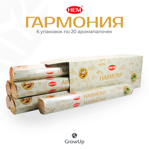 Палочки ароматические благовония HEM ХЕМ Гармония Harmony, 6 упаковок, 120 шт