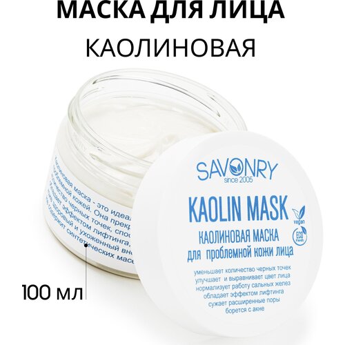 Натуральная каолиновая маска для лица с белой глиной ( для проблемной кожи) , 100 мл