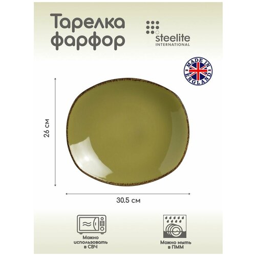 Тарелка Steelite Террамеса Олива мелкая овальная 305х260х30мм, фарфор, оливковый