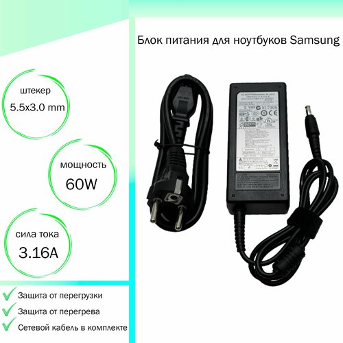 Блок питания для ноутбука Samsung NP-S300 (19V 60W 3,16A DC 5.5 x 3.0 мм (штекер)