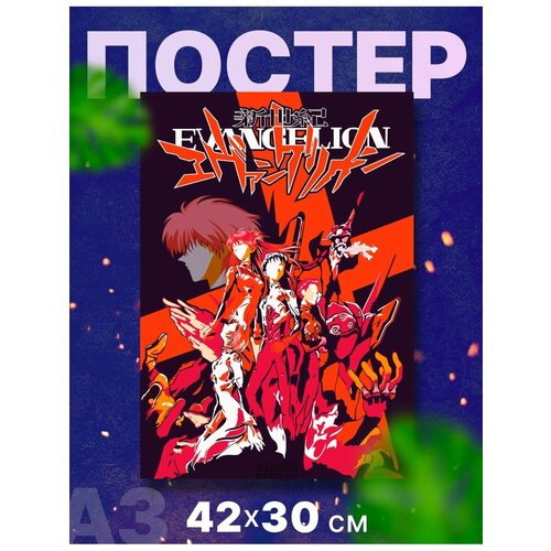 Постер аниме "Евангилион", А3, 42х30 см