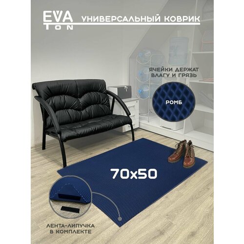 EVA Эва коврик универсальный 70х50 см, придверный входной, в ванную, туалет. Ева Эво ковер Ромб темно-синий.