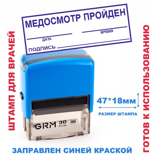 Штамп на автоматической оснастке 47х18 мм/штамп для врача/медицинский штамп