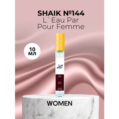 Парфюмерная вода Shaik №144 L'Eau Par Pour Femme 10 мл