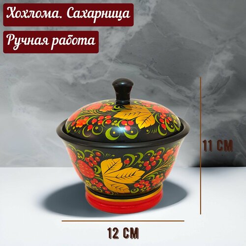 Хохлома. Сахарница "Ягоды"