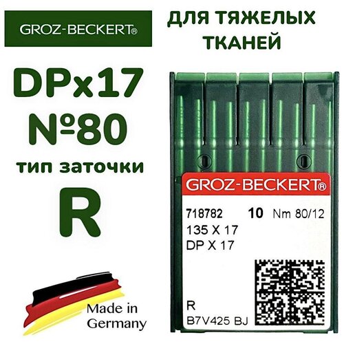 Иглы DPx17 №80 Groz-Beckert/ промышленные/ тип заточки R, на тяжелые ткани