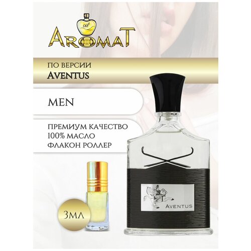 Aromat Oil Духи мужские по версии Авентус