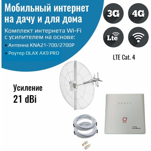 Мобильный интернет на даче, за городом 3G/4G/WI-FI – Комплект роутер OLAX AX9 PRO с антенной KNA21-700/2700P