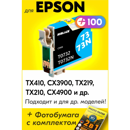 Картридж для Epson T0732, Epson Stylus TX410, CX3900, TX219, TX210, CX4900 с чернилами (с краской) для струйного принтера, Голубой (Cyan)