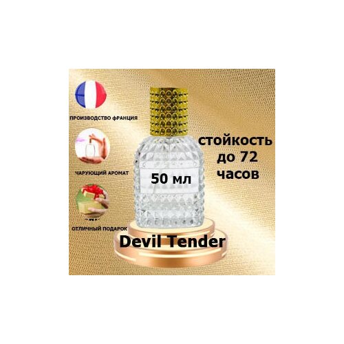 Масляные духи Devil Tender, женский аромат,50 мл.